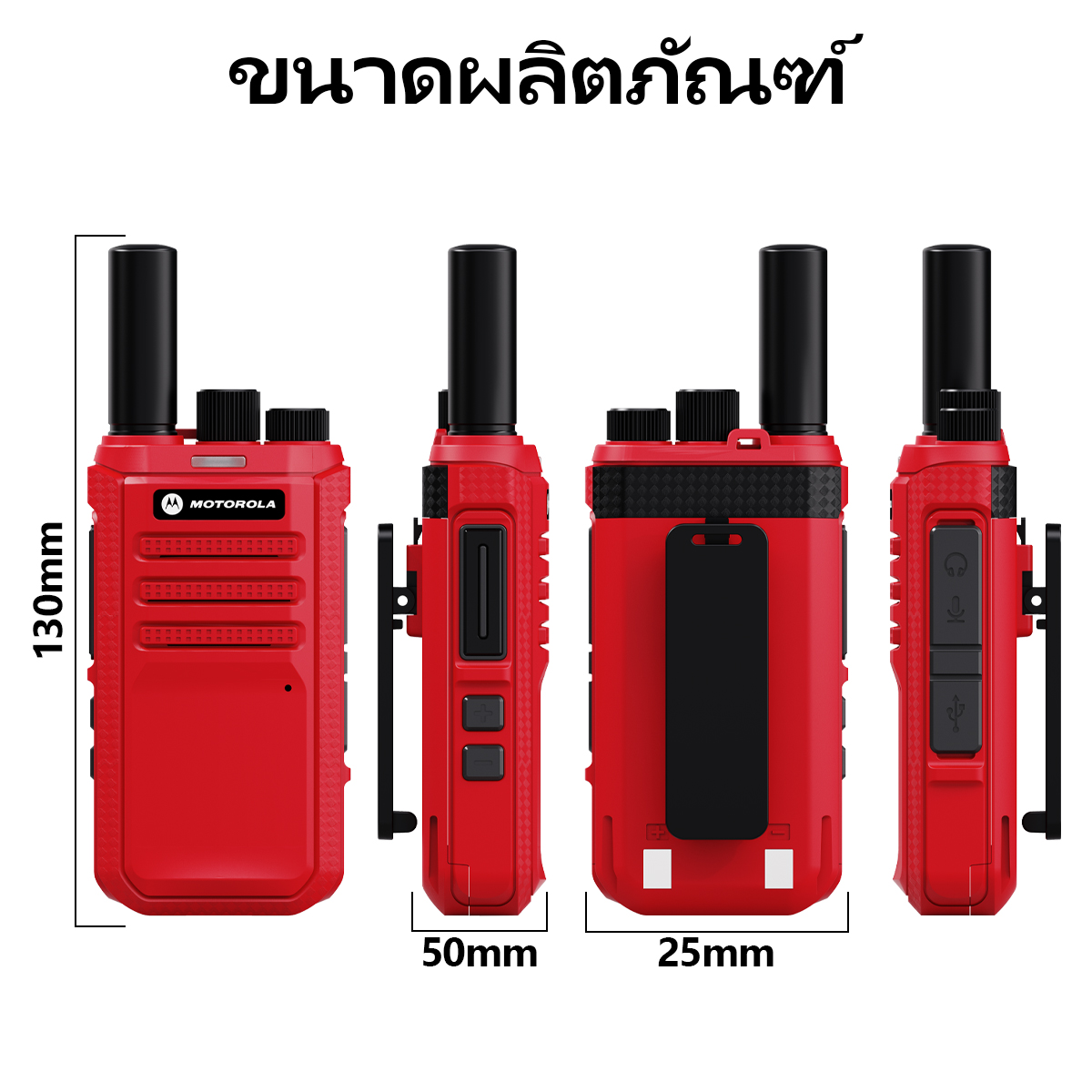 8 PCS Moto-CP1200 Red radio 245-246Mhz 16CHS กำลังส่งแรง 8วัตต์ สัญญาณรับ-ส่งแรง ชัดเจน NBTC ...