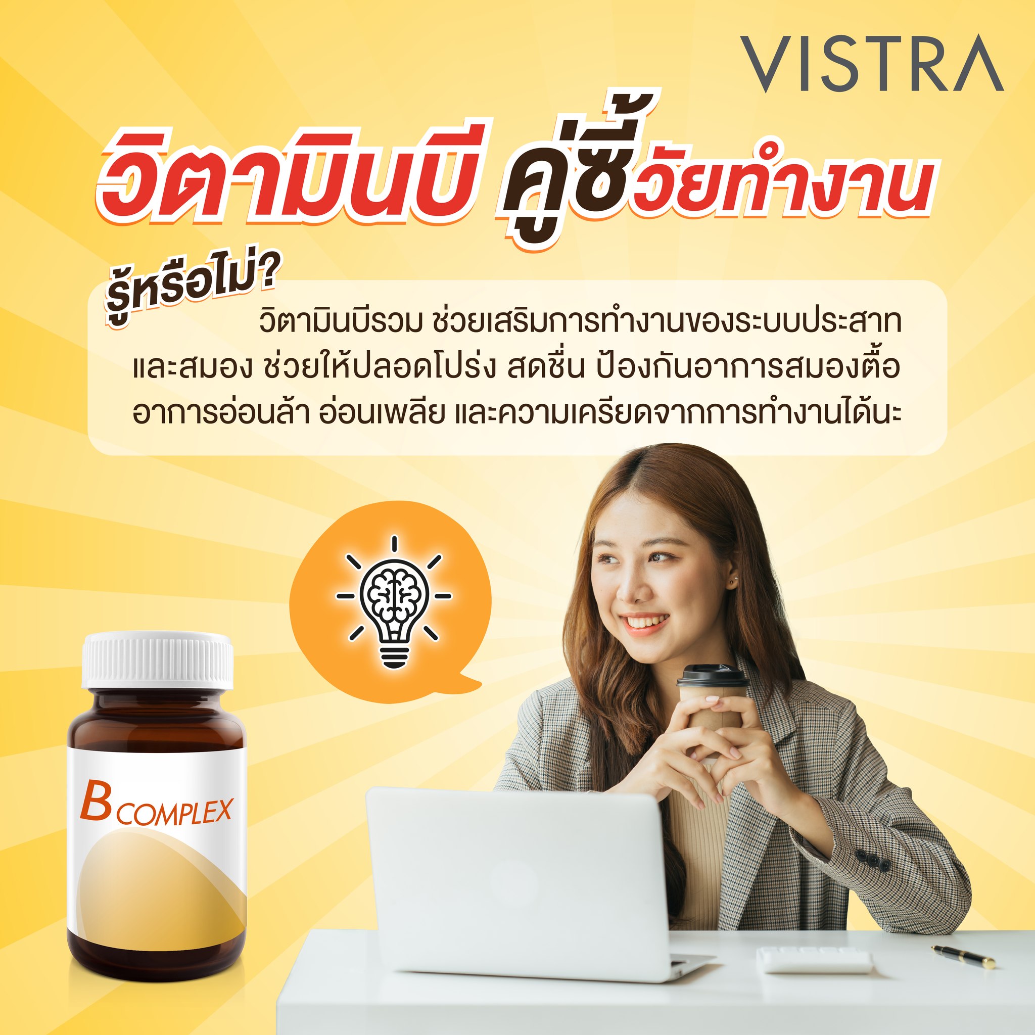 [เซ็ทสุดคุ้ม! 3 ขวด 90 เม็ด] VISTRA B-Complex Plus Minerals - วิสทร้า บี คอมเพล็กซ์ พลัส มิเนอรอ ...