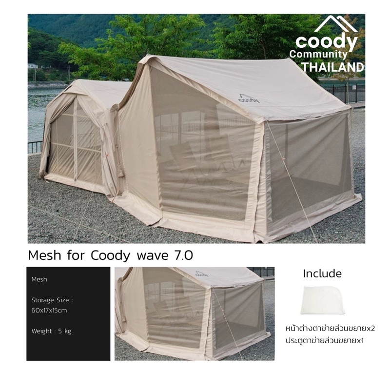 Coody Wave 7.0 พร้อมห้องเสริมตาข่ายและTPU | Shopee Thailand