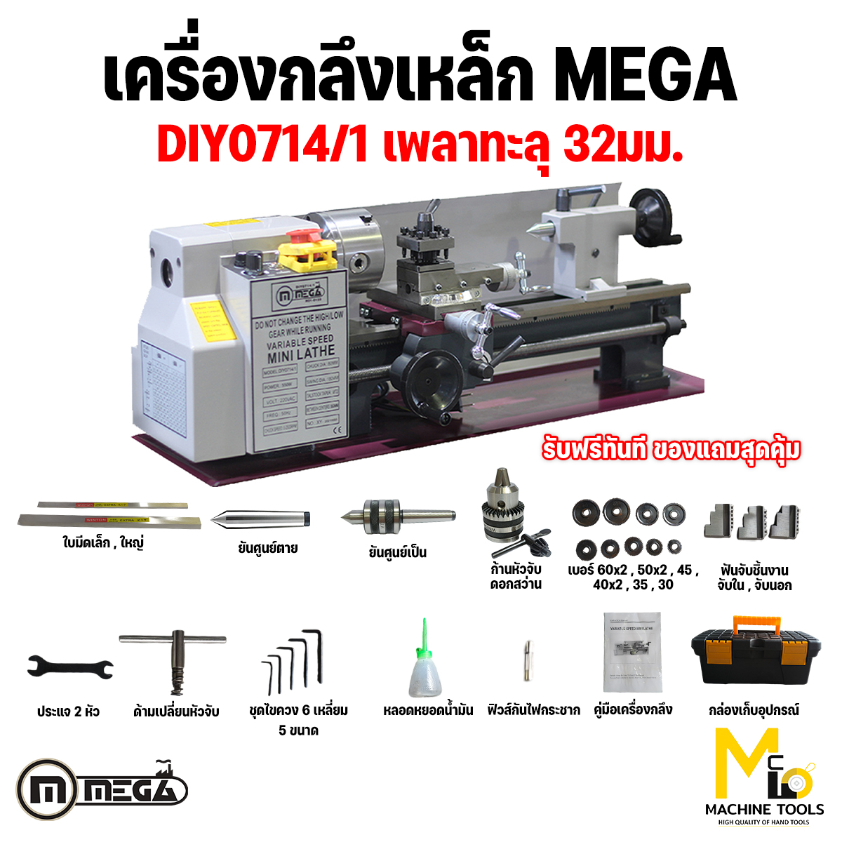 Megaเครื่องกลึงเหล็ก lathe machine รุ่นstdiy0714/1เพลาทะลุ32mm รับ ...