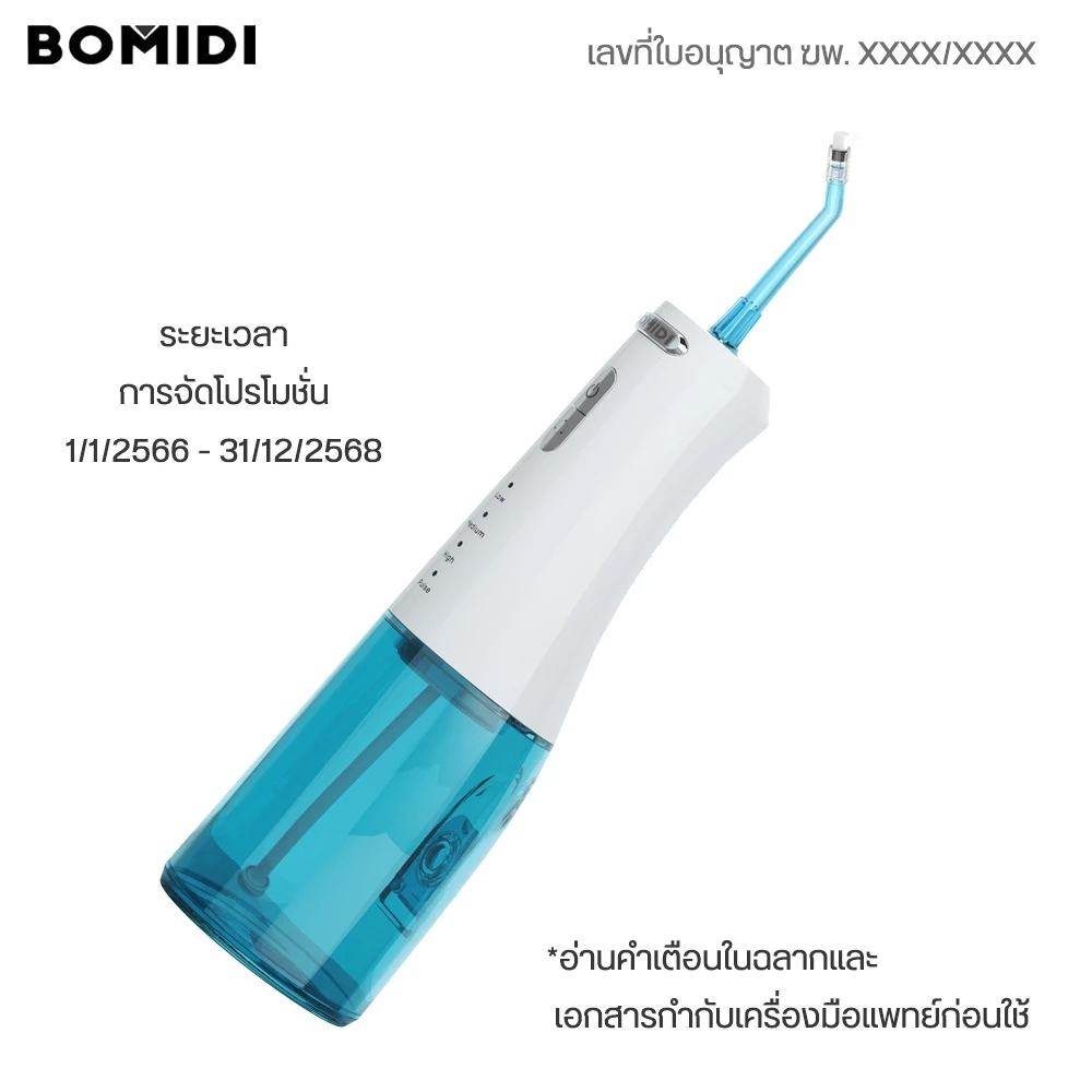 หมอ ใช้ ระดับ BOMIDI ไหมขัดฟันพลังน้ำ D3PRO เครื่องล้างฟัน ขจัดคราบพลัคตามซอกฟัน Blast Water ...