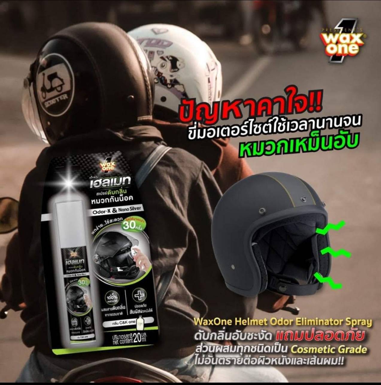 [ใช้โค้ดคุ้มลด 20%] สเปรย์ดับกลิ่นหมวกกันน็อค ถุงมือ รองเท้า Wax One ...
