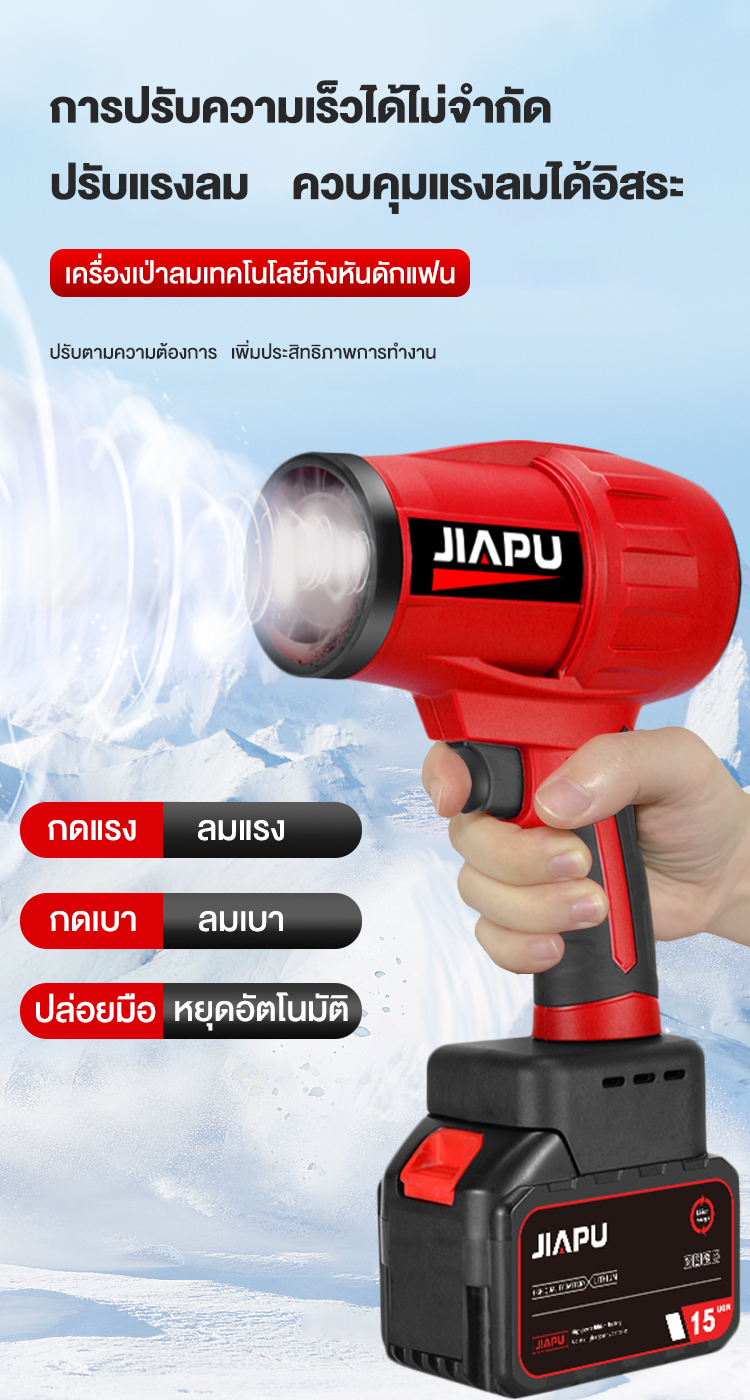 JIAPU 580W/1050W เครื่องเป่าลม พัดลมเทอร์โบ พัดลม พร้อมโคมไฟLED แบตเตอรี่ลิเธียม สามารถปรับความ ...