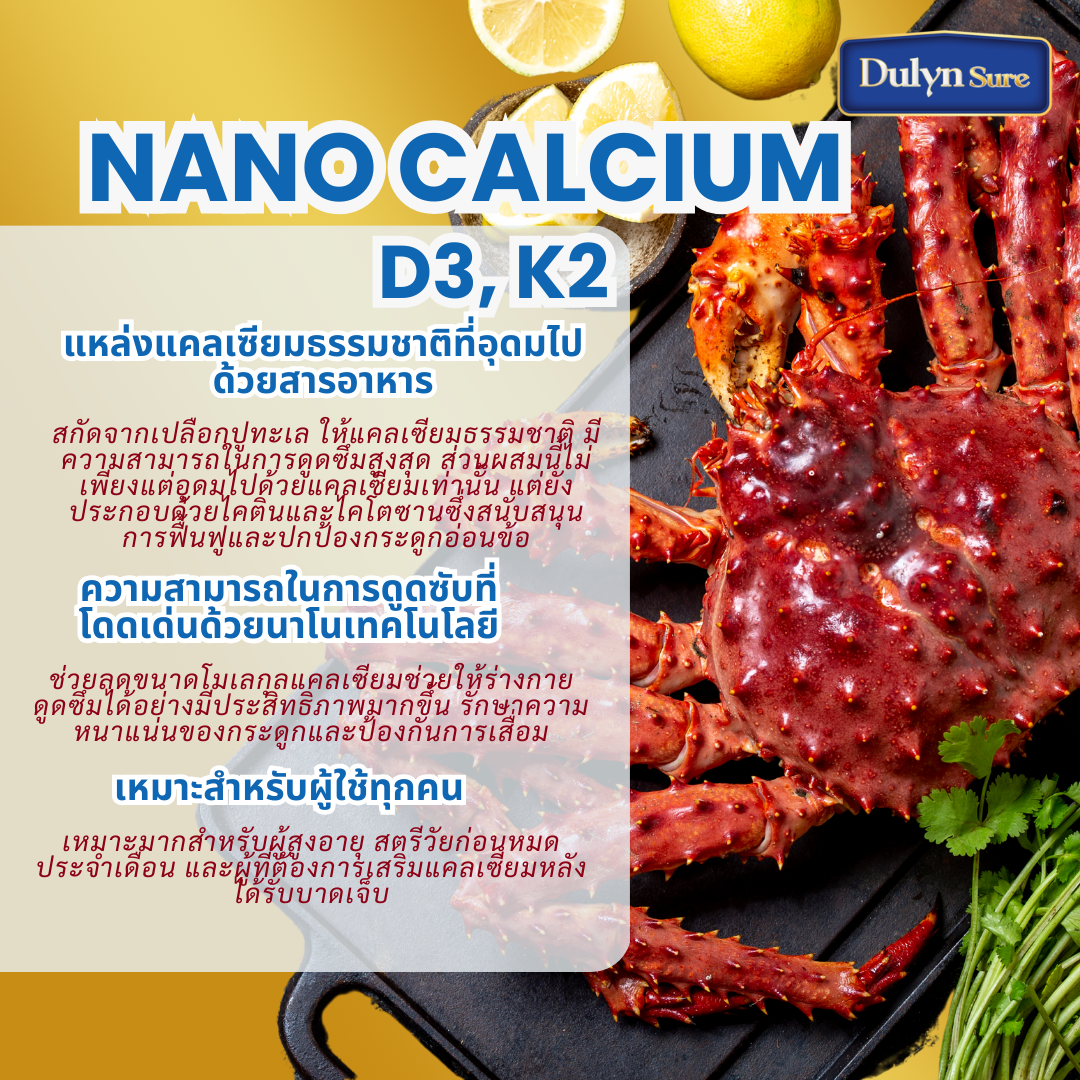 Dulyn Sure บำรุงกระดูกและข้อได้ดี กินดี นอนหลับสบาย คนรุ่นใหม่ คนชรา ...