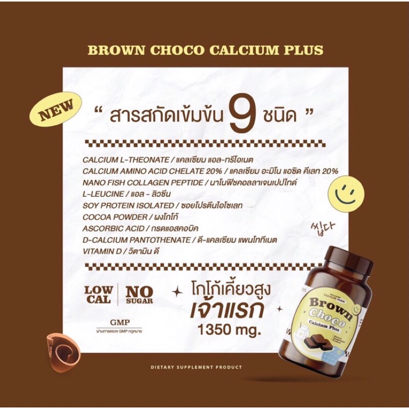 แคลเซียมเคี้ยวสูง Calcium Brown Choco Plus 3 แถม 3 แคลเคี้ยวสูง ช็อกโกเคี้ยวสูง ของแท้ 100% ...