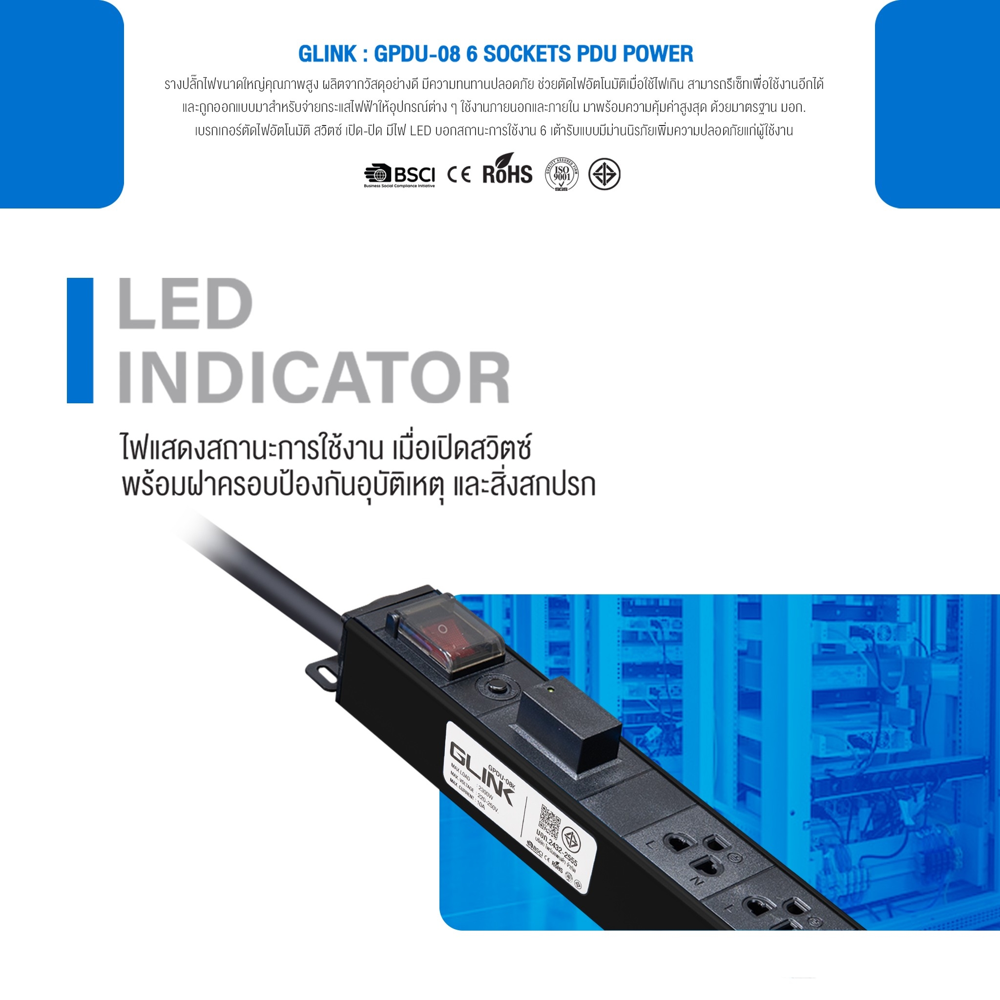 Glink GPDU-07/GPDU-08/GPDU-09 Plug Rack 1U 6Way/8Way 2M/5Mรางปลั๊กไฟตู้ ...