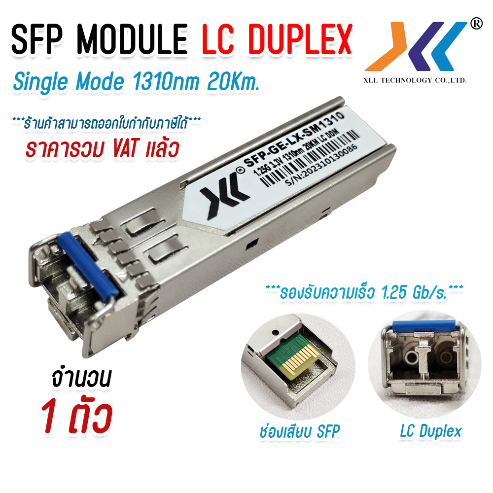 SFP Module Single Mode 1310/1550nm 20KM (WDM-BIDI) ความเร็ว 1.25G/s ...