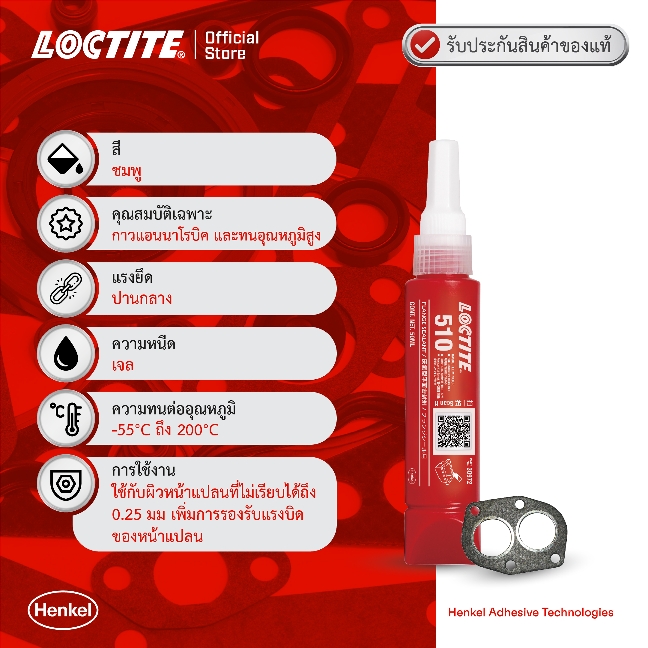 LOCTITE 510 Gasket Sealant (50ml.) ปะเก็นเหลว แอนนาโรบิค | Shopee Thailand