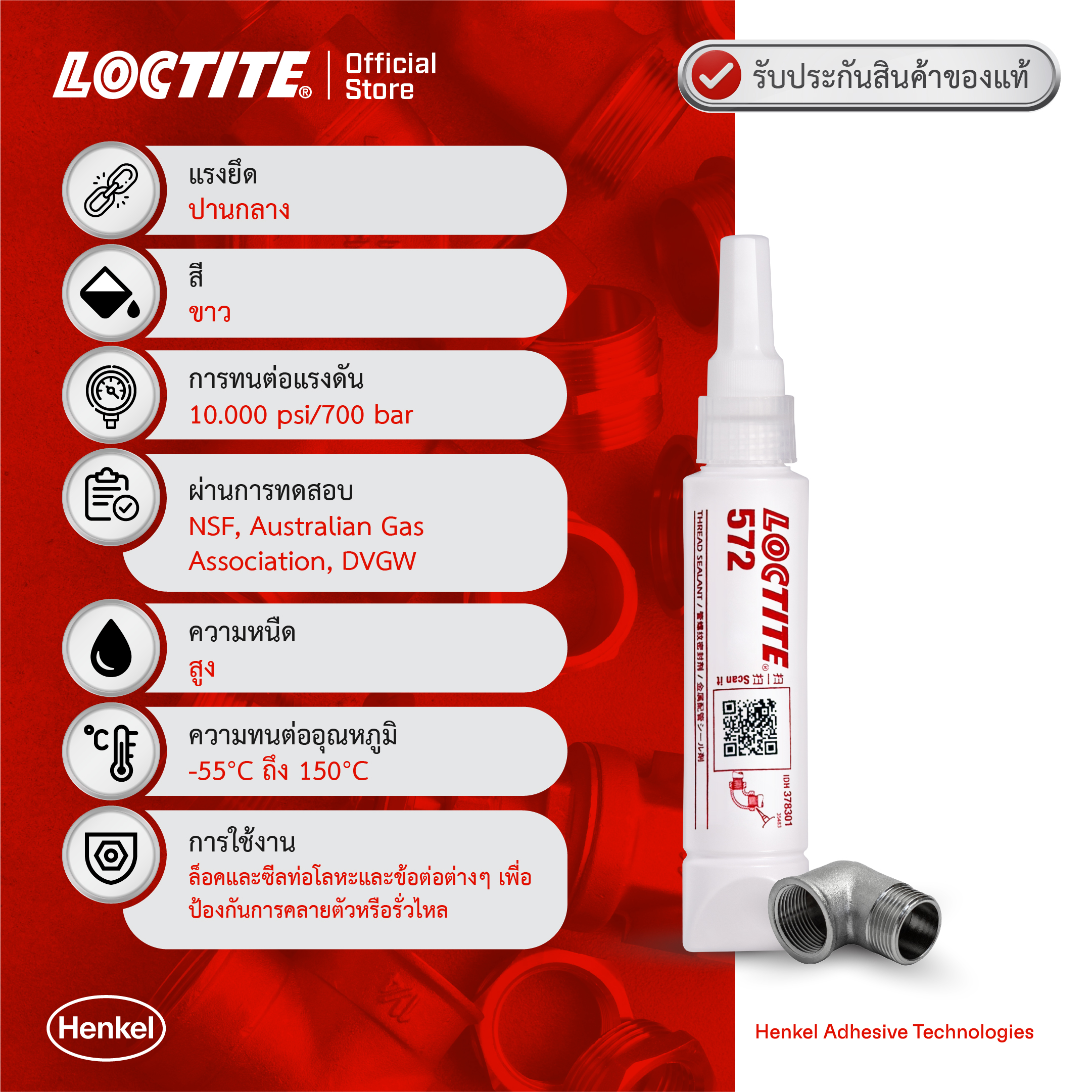 LOCTITE 572 Thread Sealant (50ml.) น้ำยาซีลเกลียวท่อ | Shopee Thailand