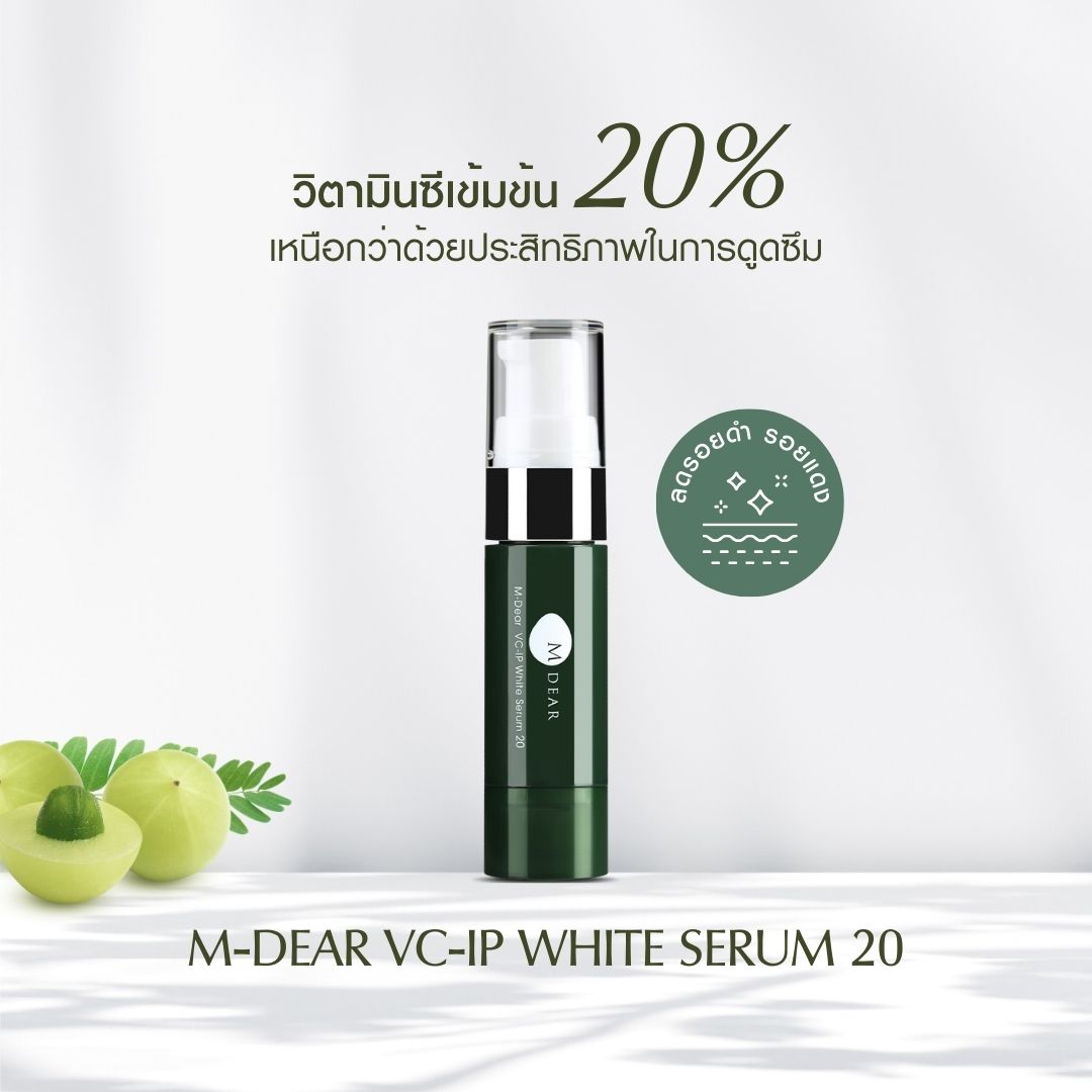 M-Dear VC-IP White Serum20 10ml วีซี-ไอพี ไวท์ เซรั่ม20 ขนาดพกพา 10 มล | Shopee Thailand