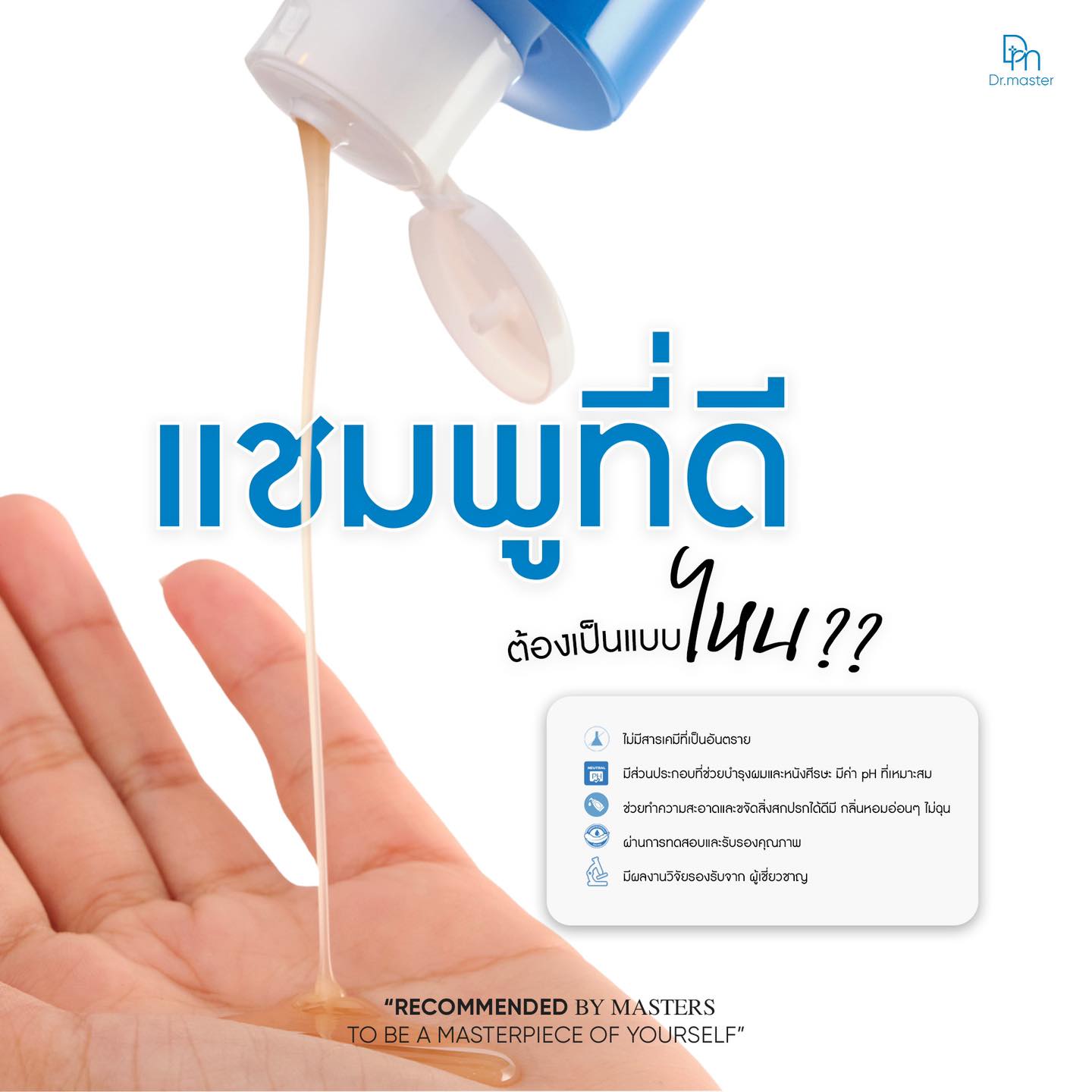 Dr.master New Hair Shampoo แชมพูลดผมร่วง 200ml สมุนไพร 15 ช ลดอาการคันหนังศีรษะ ผมบาง ผมหงอก ลด ...