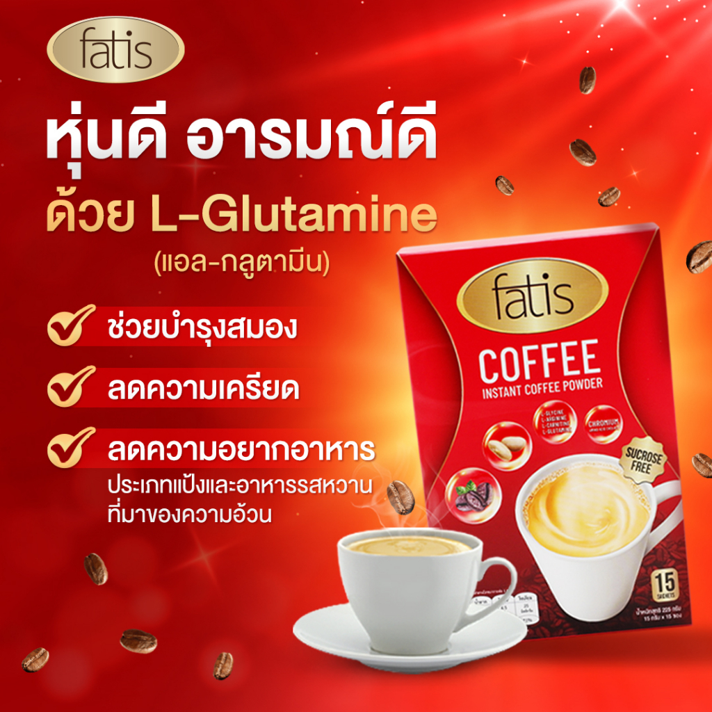 FATIS COFFEE กาแฟปรุงสำเร็จรูป เพื่อสุขภาพ ชนิดผง 10 กล่อง 150 ซอง (15 ...