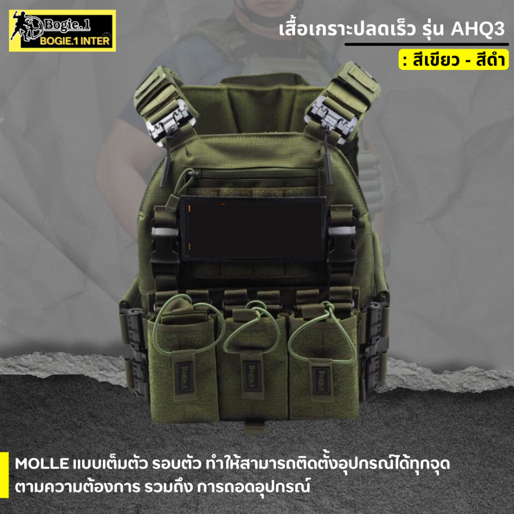 Bogie1 เสื้อเกราะ ปลดไว ผ้าคอร์ดูร่า 1000D สำหรับเจ้าหน้าที่ รุ่น AHQ3 สีดำ - สีเขียว | Shopee ...
