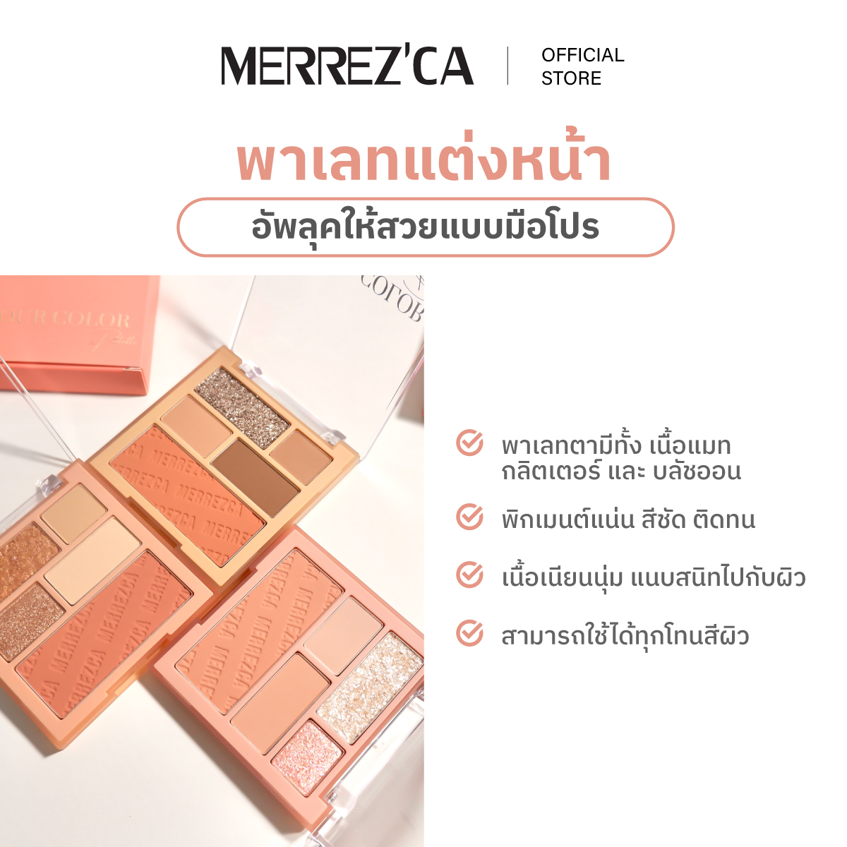 Merrezca Be Your Color Palette พาเลทตา 2in1 ทั้งอายแชโดว์และบลัชออนใน ...
