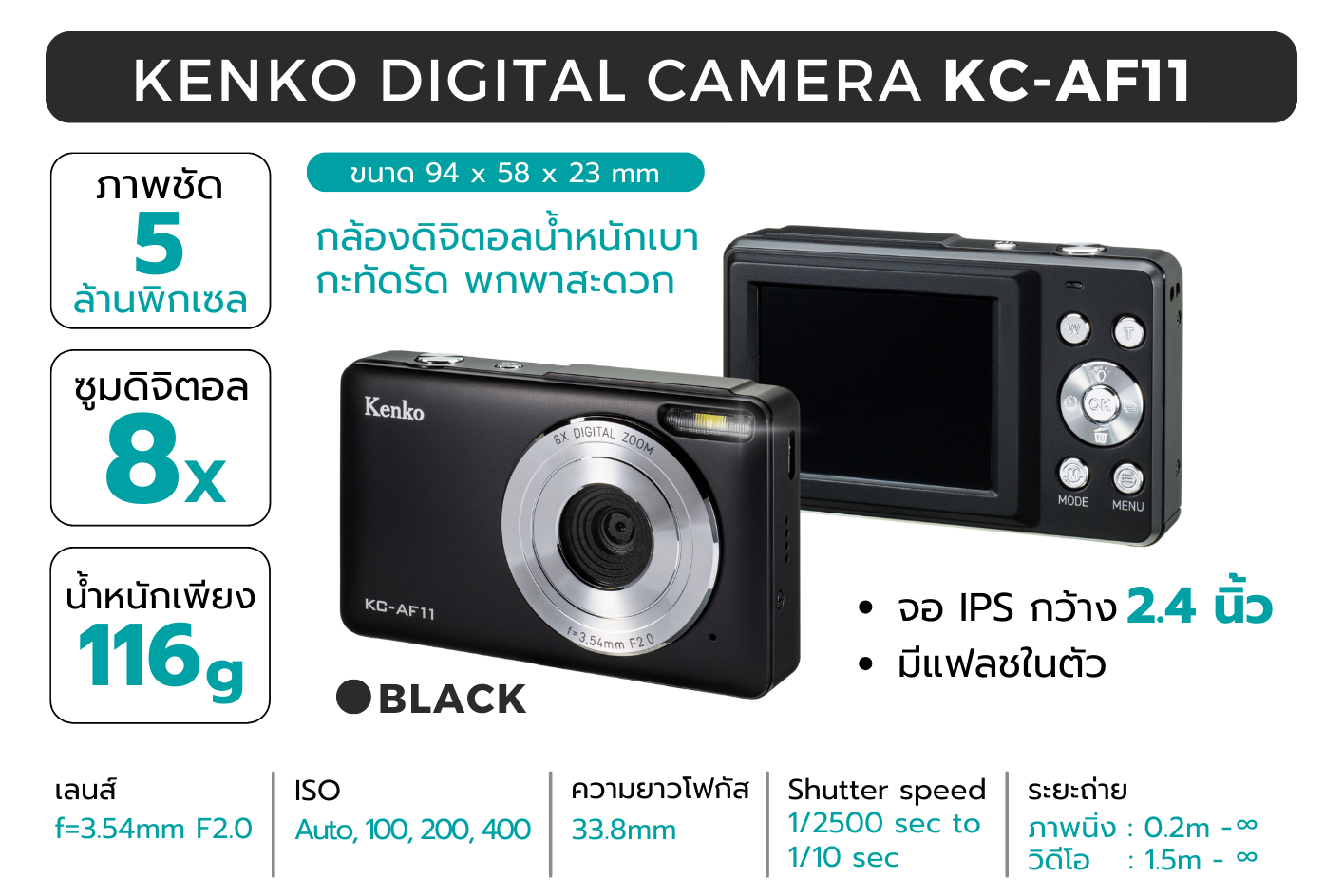 Kenko กล้องดิจิตอล รุ่น KC-AF11 [Digital Camera KC-AF11] | Shopee Thailand