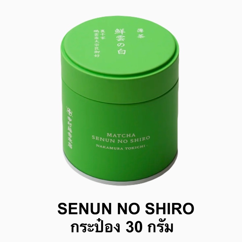 พร้อมส่ง NAKAMURA TOKICHI เกรดพิธีการ | Shopee Thailand
