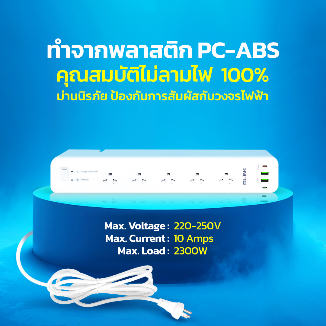 Glink GLS-01 ปลั๊กไฟ 5ช่อง 1 SW + USB-C + USB 2 ช่อง + PD 20W ความยาวสาย 3เมตร | Shopee Thailand
