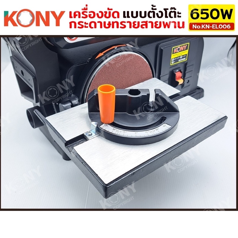 KONY เครื่องขัดกระดาษทรายสายพาน แบบตั้งโต๊ะ 650W No.KN-EL006 | Shopee ...
