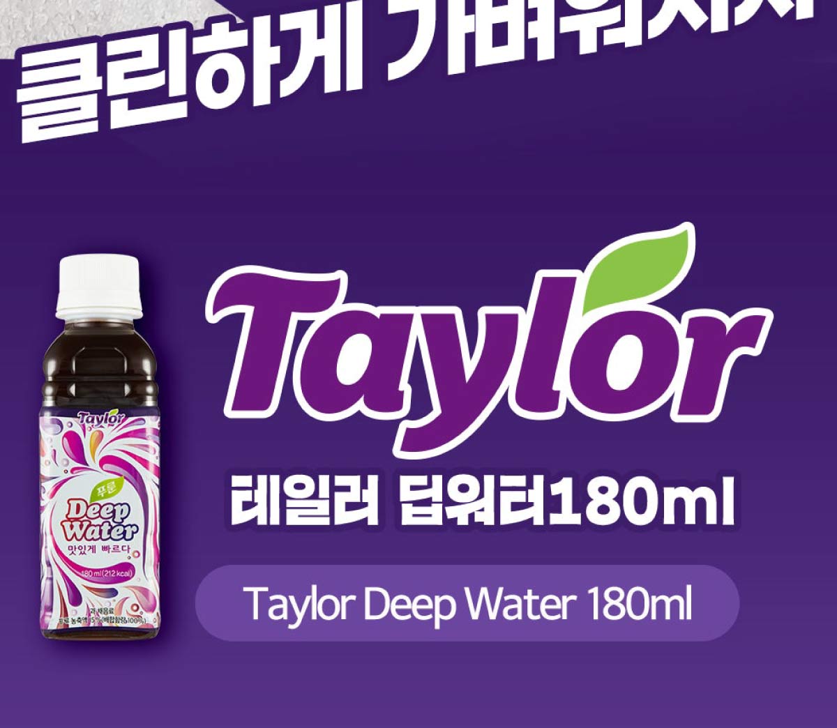 Taylor Deep Water น้ำพรุนชื่อดังจากเกาหลี เครื่องดื่มช่วยเรื่องการ ...