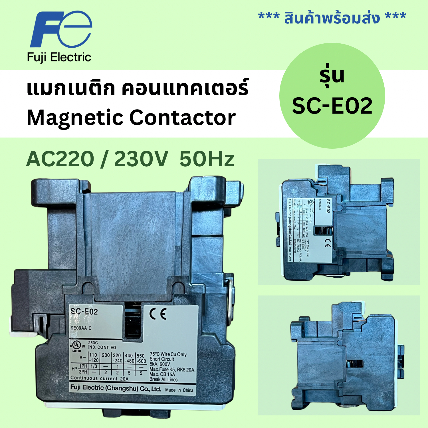 Fuji Electric แมกเนติก คอนแทคเตอร์ Magnetic Contactor รุ่น SC-E02 , SC ...