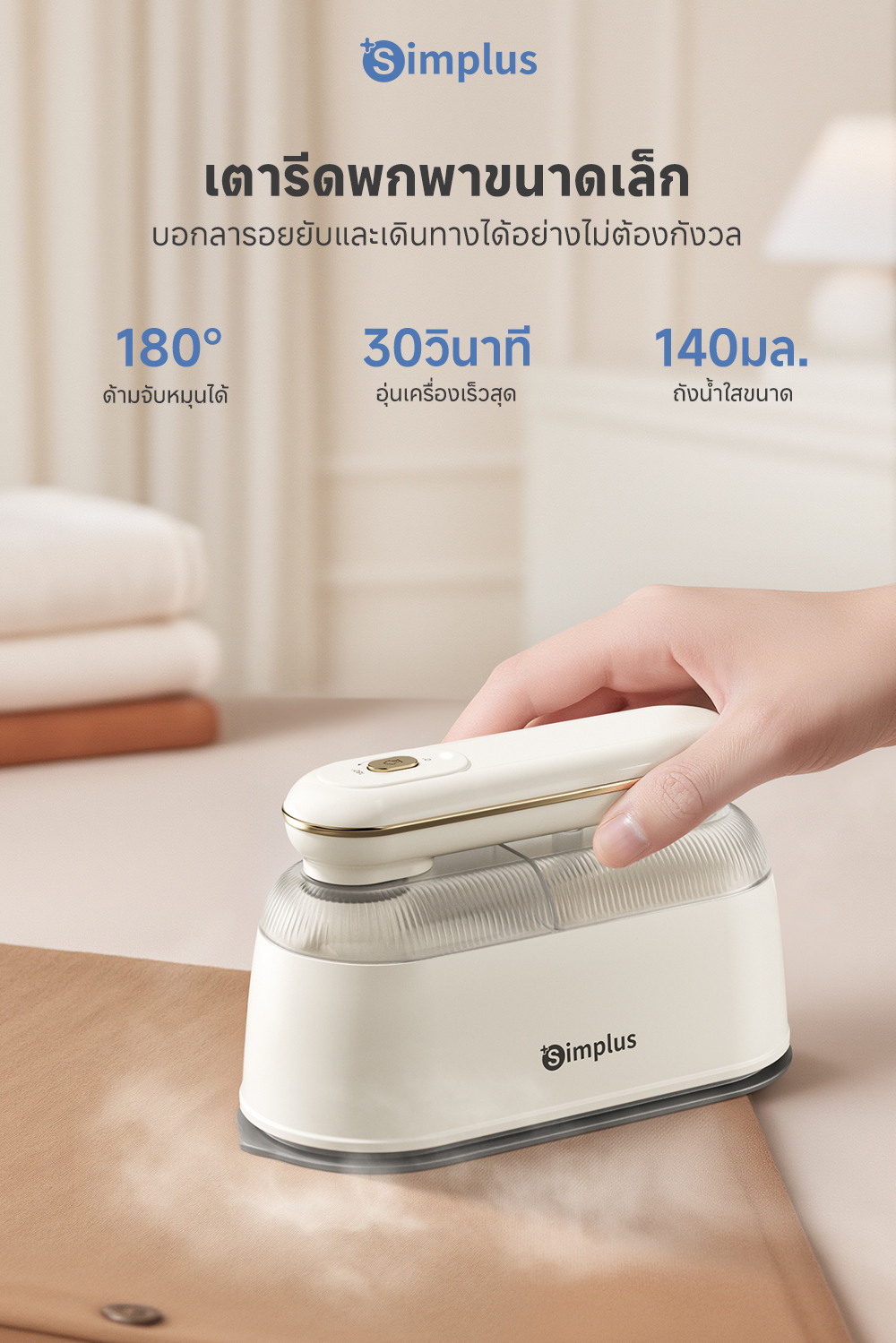 Simplus Iron ด้ามจับหมุนได้ 180° ขนาดเล็กพกพาสะดวก กำลังไฟสูง 1,000 ...