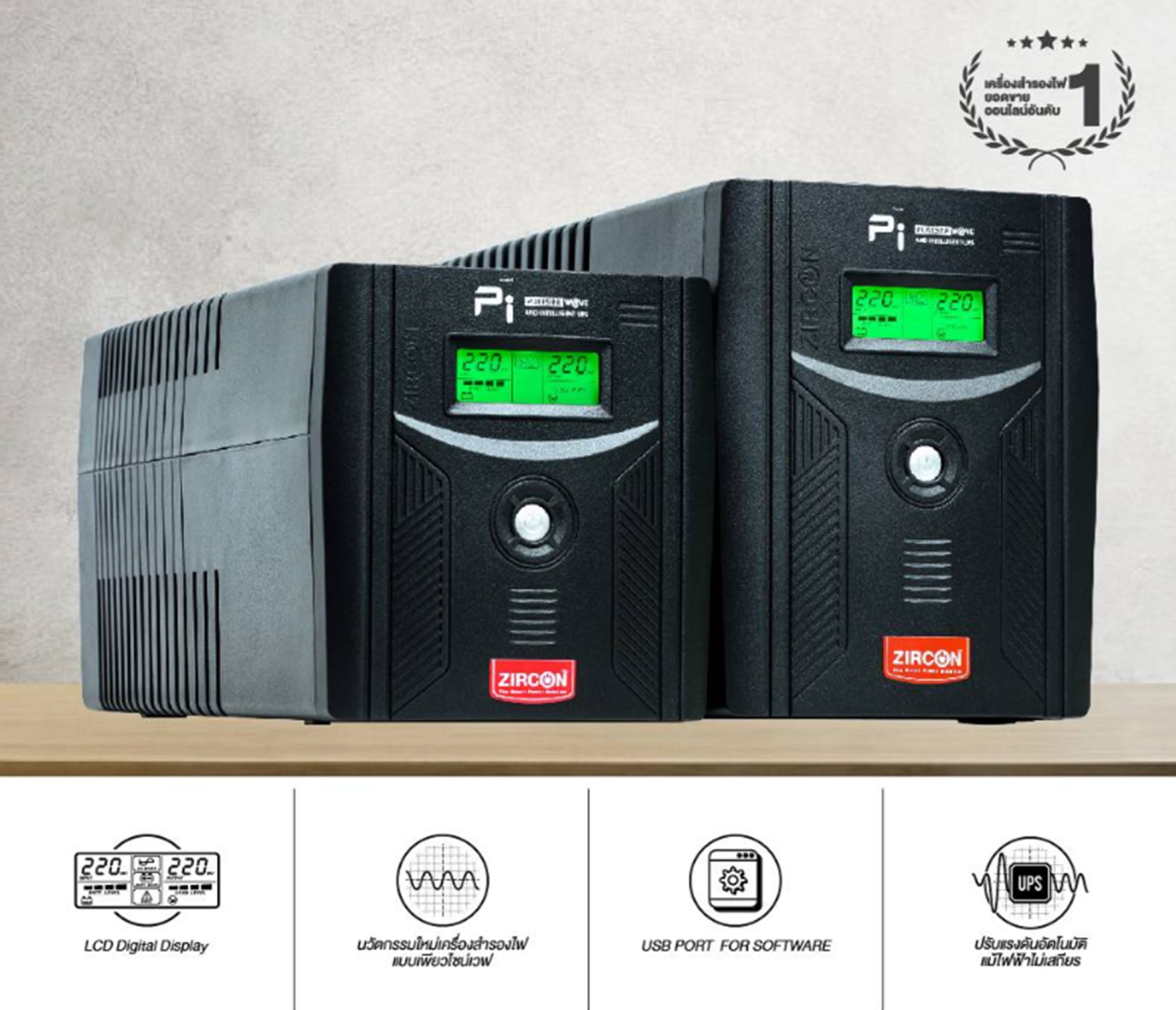 เครื่องสำรองไฟ ZIRCON UPS PI 1200 (1200VA/840W)-ประกัน 2 ปี Onsite | Shopee Thailand
