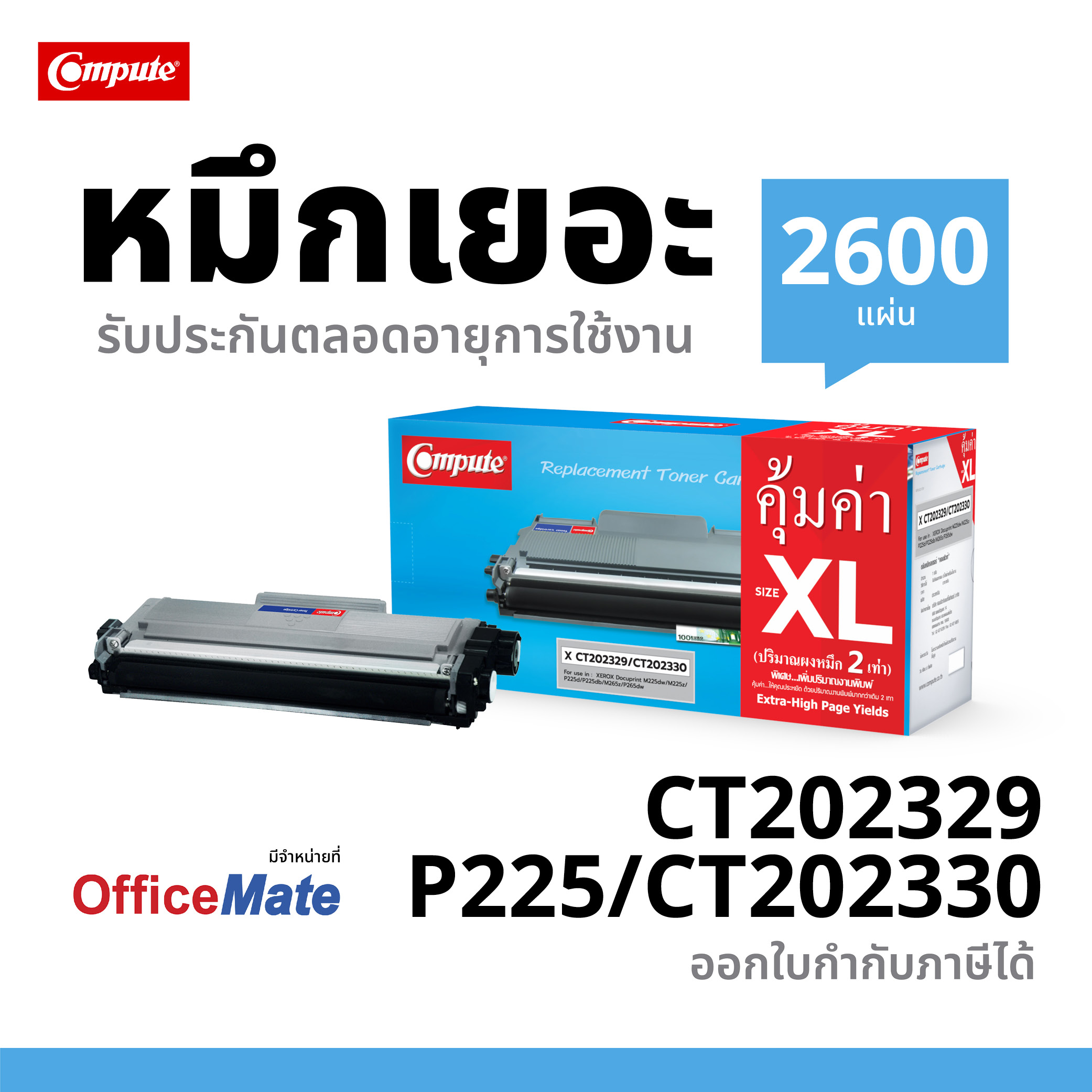 Compute รุ่น Fuji Xerox รุ่น CT202329 / CT202330 แพ็ค3ตลับ รุ่นเครื่อง ...
