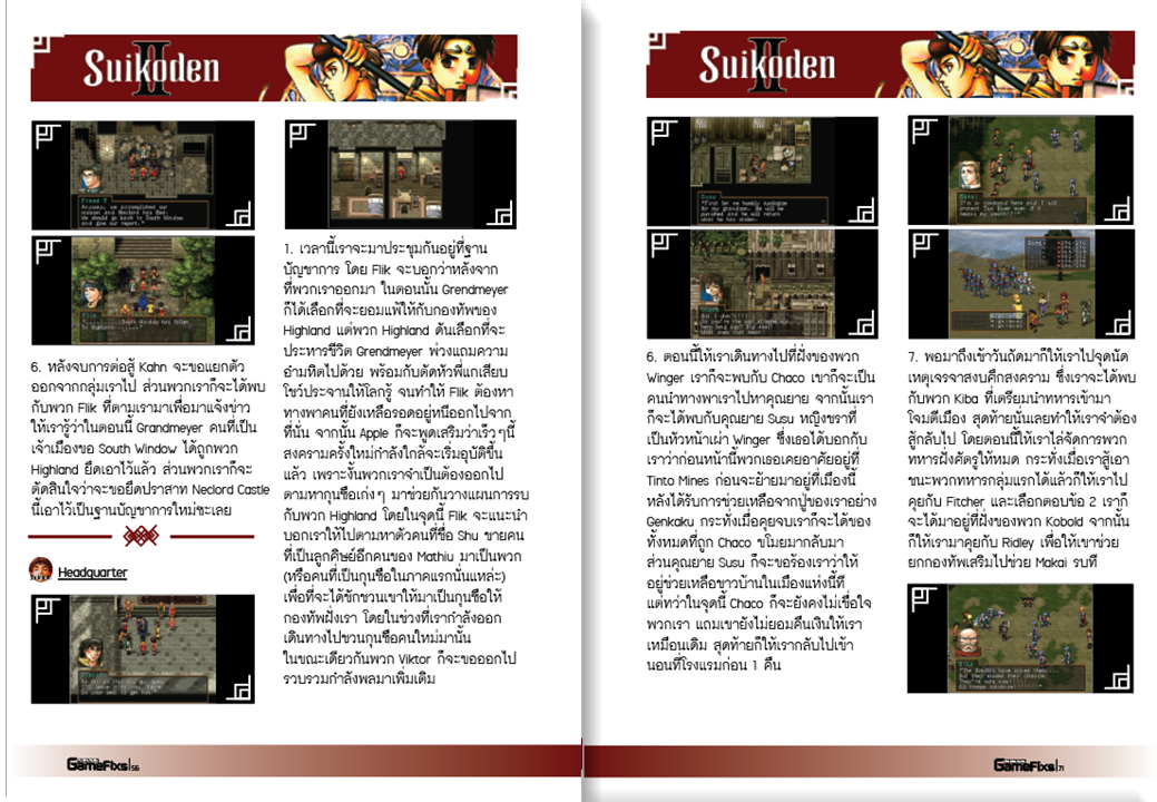 [พิมพ์สี] บทสรุปเกม SUIKODEN 2 [GameFixs] [IS157] | Shopee Thailand