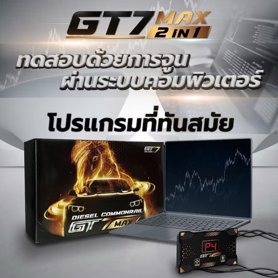 กล่องดันราง GT7 MAX แถมฟรี!! "ขาตั้งติดกระจก" ของแท้+ประกันศูนย์ | Shopee Thailand