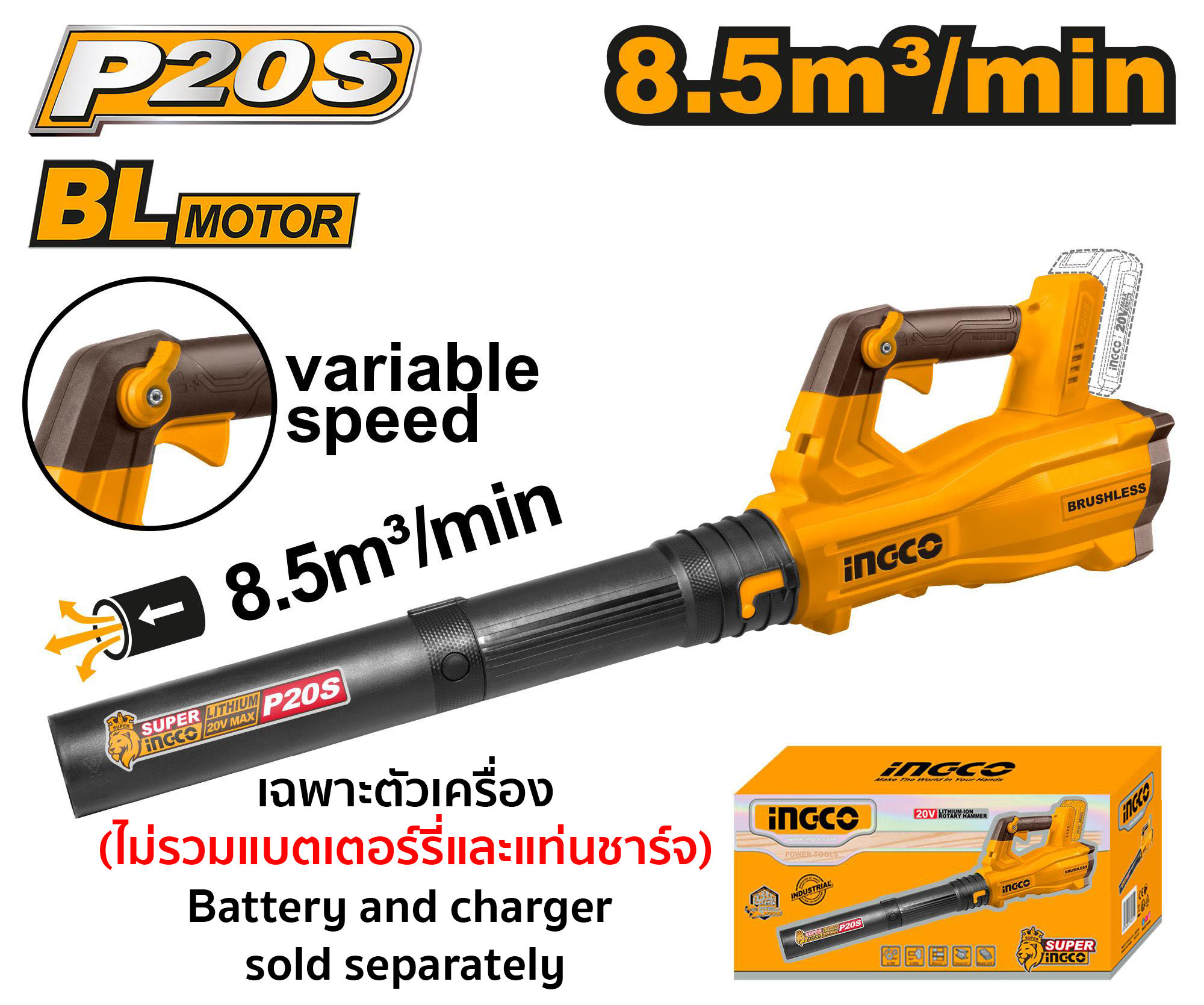 INGCO เครื่องเป่าลมไร้สาย 20โวลท์ มอเตอร์ไร้แปรงถ่าน BL MOTOR รุ่น CABLI20428 (เครื่องเปล่า,ครบ ...