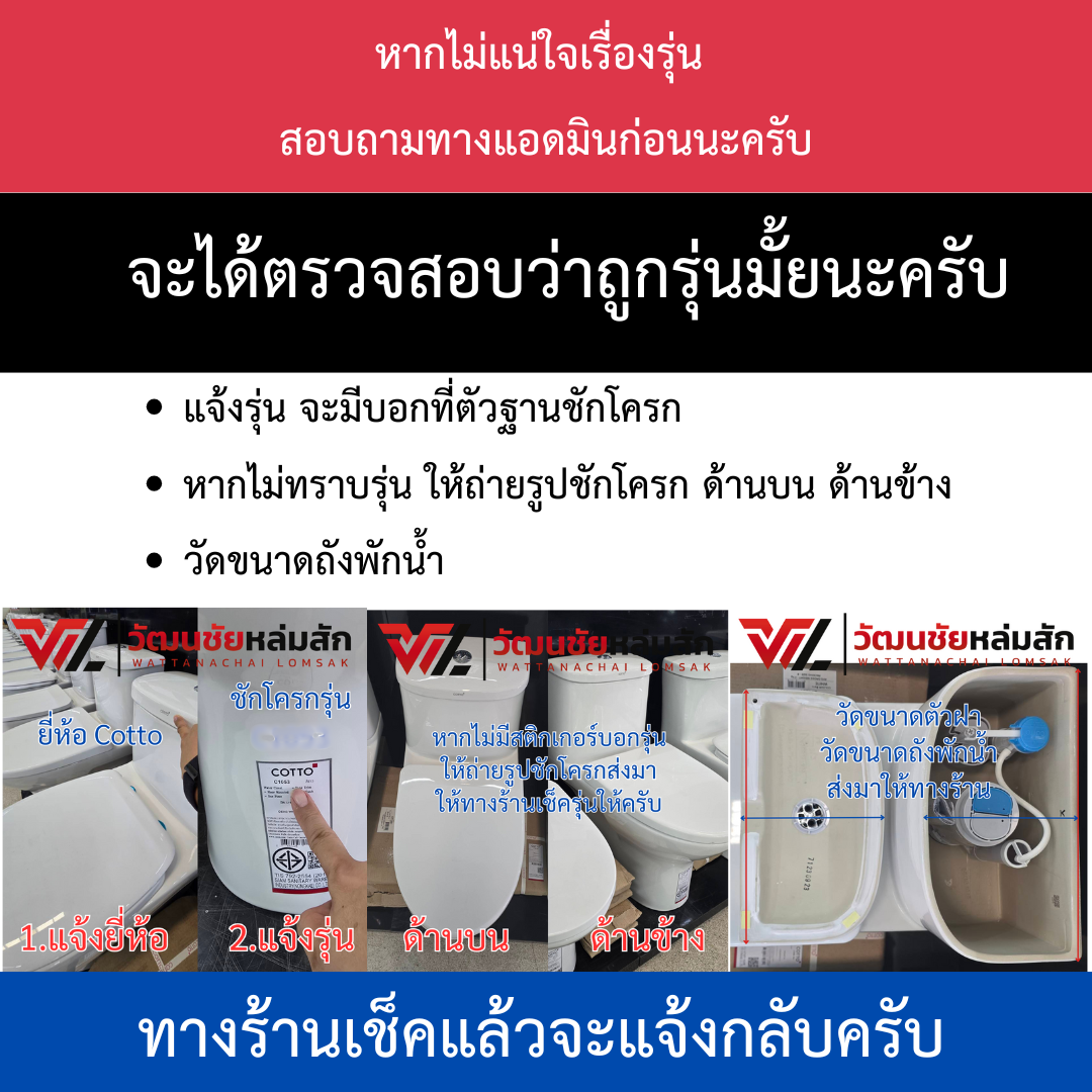 Cotto C74100 ฝาถังพักน้ำ และ C961085 ชุดปุ่มกดชักโครก สำหรับชักโครก ...