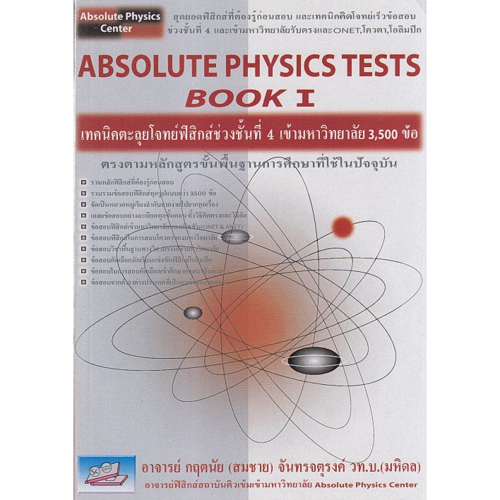 Absolute Physics Test Book | Physics | Shopee Thailand