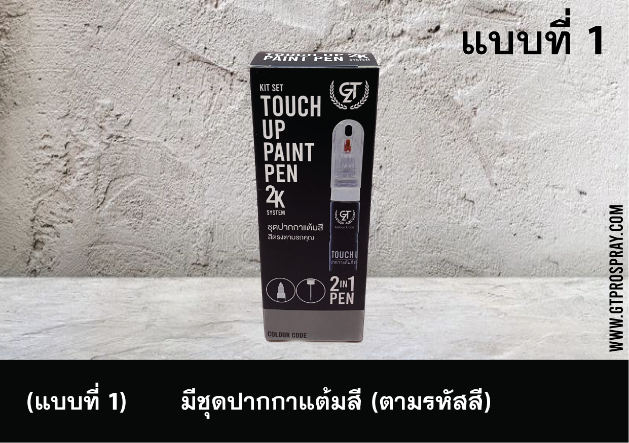ปากกา แต้มสี รถยนต์ Toyota GT Pro Pen kit (DIY_AUTO) | Shopee Thailand