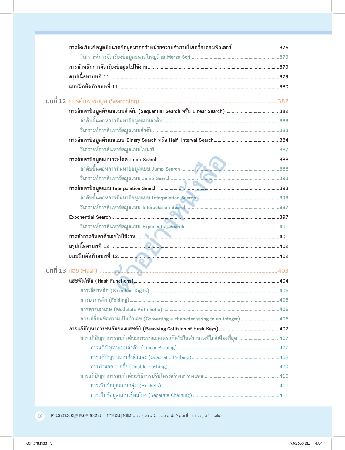Infopress(อินโฟเพรส)76248 หนังสือ โครงสร้างข้อมูลและอัลกอริทึม + การ ...