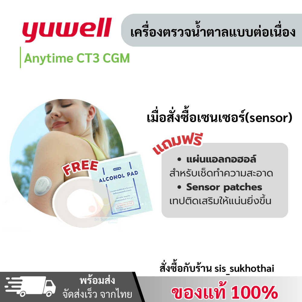 Yuwell Anytime CT3 CGM เครื่องตรวจน้ำตาลแบบต่อเนื่องใช้ได้ 14 วัน แสดงผลเรียลไทม์ผ่านโทรศัพท์ ...