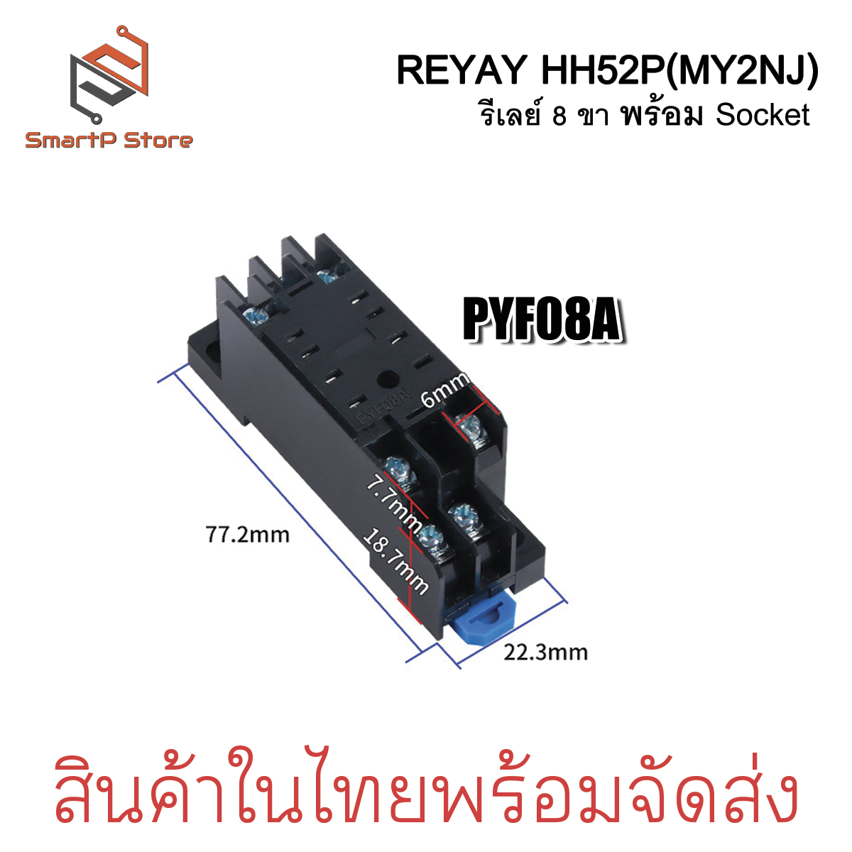 Relay รีเลย์ HH52P MY2NJ รีเลย์ 8 ขา 2NO 2NC 5A พร้อมซ็อกเก็ต 220VAC 12VDC 24VDC + Socket ...