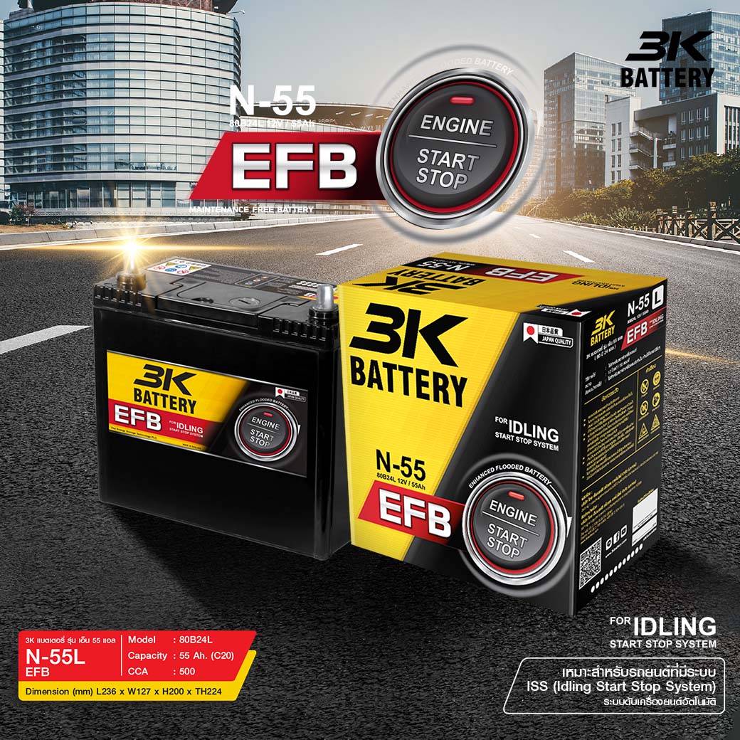 3K N55 EFB START/STOP 12V.55Ah แบตเตอรี่สำหรับระบบ i-Stop : MAZDA 2 เบนซิน, SWIFT, YARIS, ETC ...