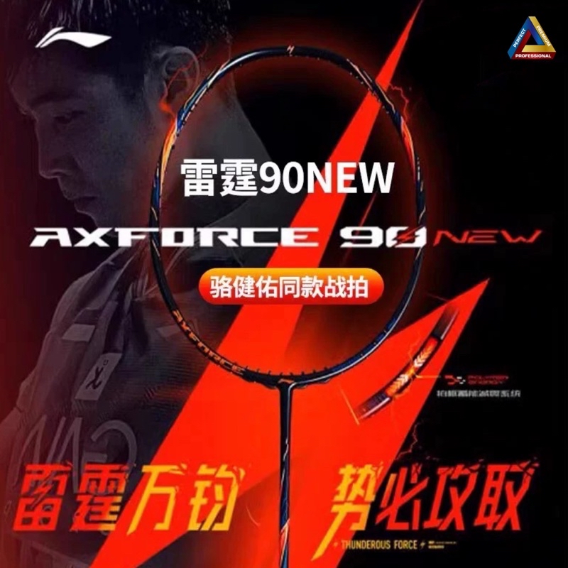 Axforce 90 NEW ไม้แบดมินตัน Li-Ning รุ่น Axforce 90 NEW ของแท้100% ...