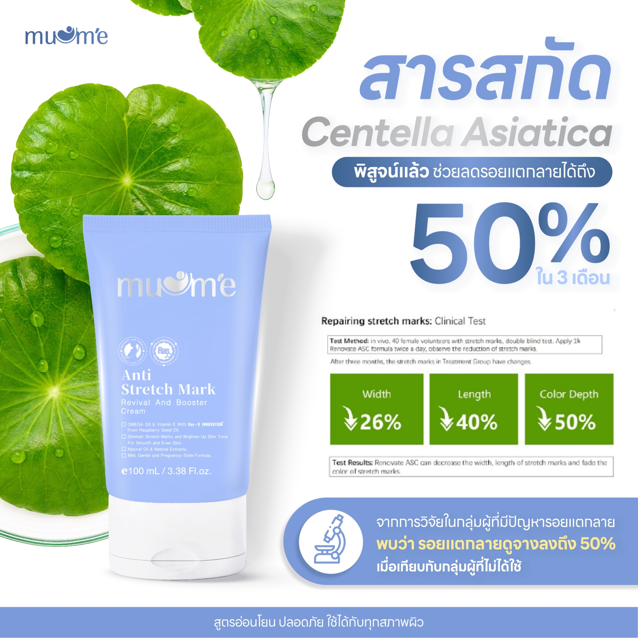 ครีมลดรอยแตก บำรุงผิวกาย Muume Anti-Stretch Mark 5 หลอด | Shopee Thailand