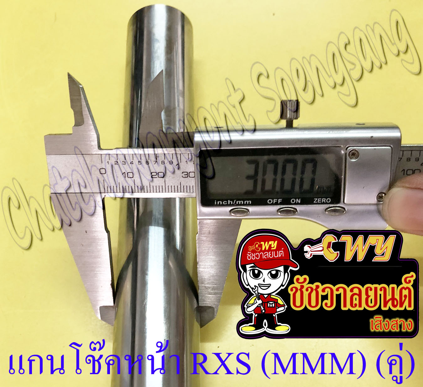 แกนโช๊คหน้า RXS (คู่) อย่างดี (MMM) (264) | Shopee Thailand