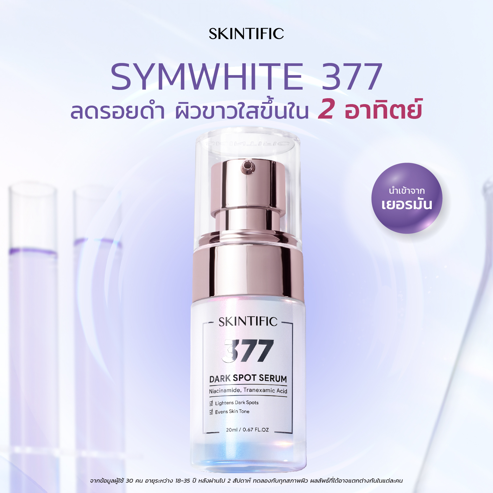SKINTIFIC Symwhite 377 Dark Spot Serum 20ml/50ml 377 เซรั่มบำรุงผิวหน้า ...