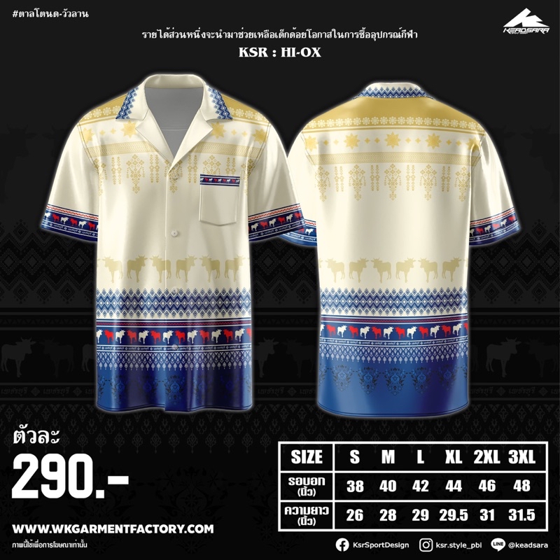 เสื้อฮาวายวัวลานkeadsara sport Deasign | Shopee Thailand