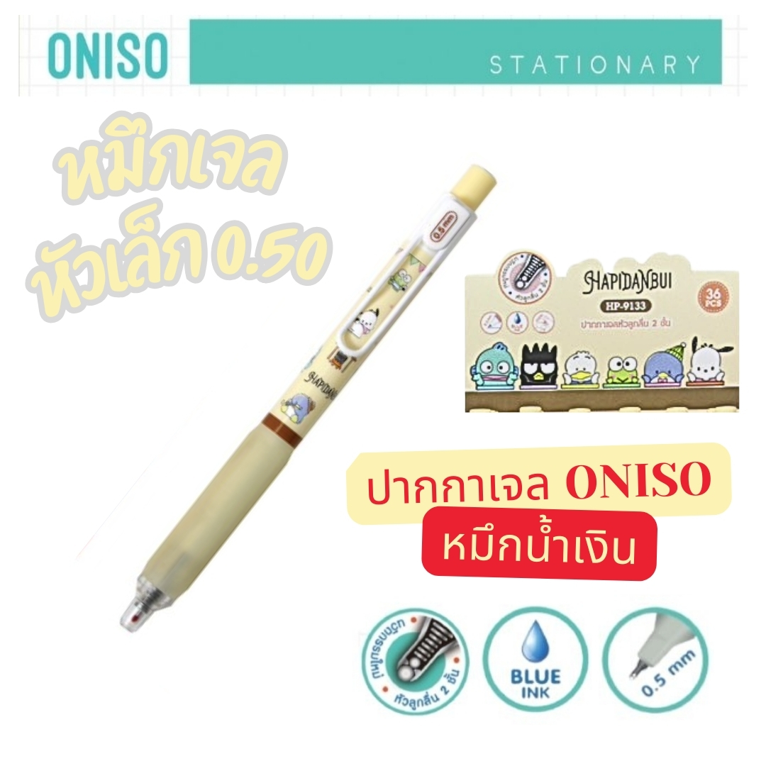 (ลายใหม่ Oniso x Sanrio) Oniso ปากกาเจล หมึกน้ำเงิน ขนาด 0.5 มม. หัวลูก ...