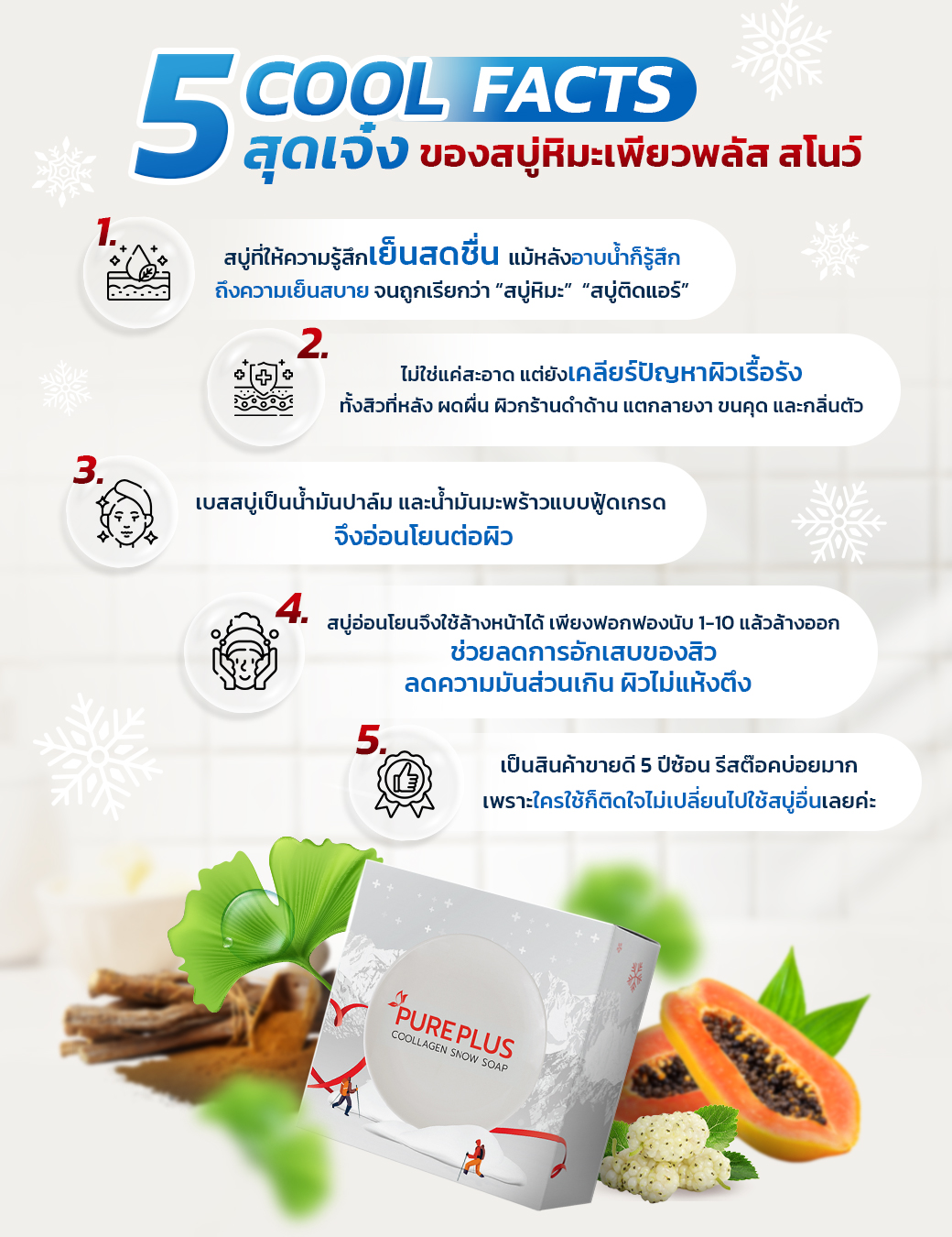 (5 ก้อน) สบู่หิมะ เพียวพลัส คูลลาเจน สโนว์ PUREPLUS Coollagen Snow Soap ช่วยเรื่องสิว ผิวเด้ง ...