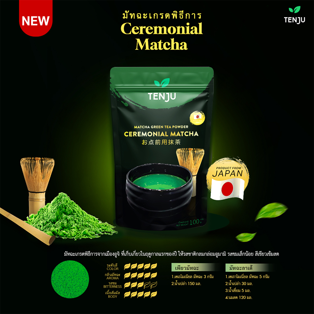 Tenju (Ceremonial) เซเรโมเนียล มัทฉะ 100 กรัม ผงชาเขียวมัทฉะ จากญี่ปุ่น ...