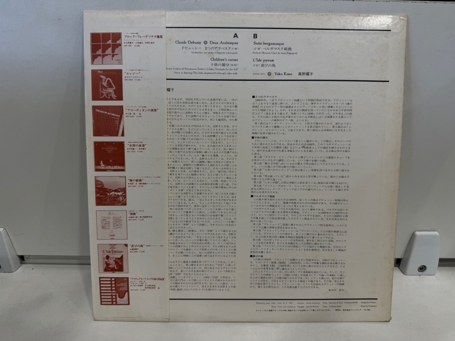 1LP Vinyl Records แผ่นเสียงไวนิล YOKO KONO plays DEBUSSY (E15A43 ...