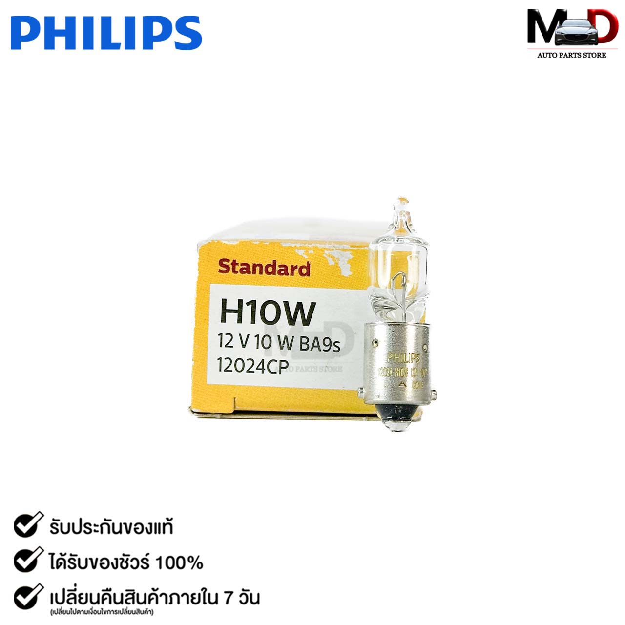 หลอดไฟรถยนต์ PHILIPS H10W 12V 10W BA9s ( 1 กล่อง 10 ดวง ) รหัส 12024CP ...