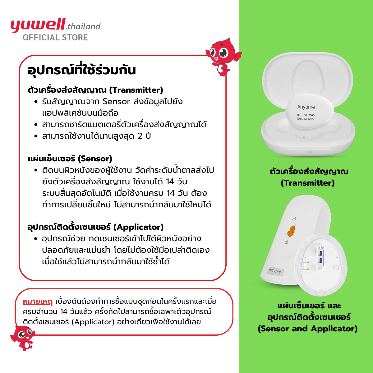 เครื่องตรวจวัดระดับน้ำตาลแบบต่อเนื่อง CGM Yuwell รุ่น CT3 รับประกัน 2 ...