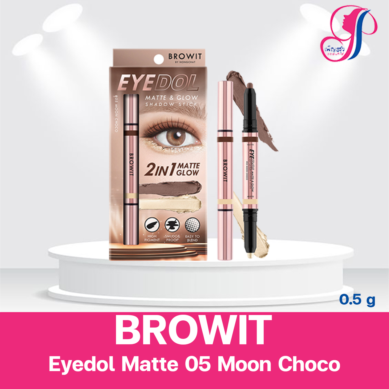 BROWIT Eyedol Matte & Glow Shadow Stick (อายดอลแมทท์แอนด์โกลว์แชโดว์สติ๊ก 0.5g + 0.5g ) | Shopee ...