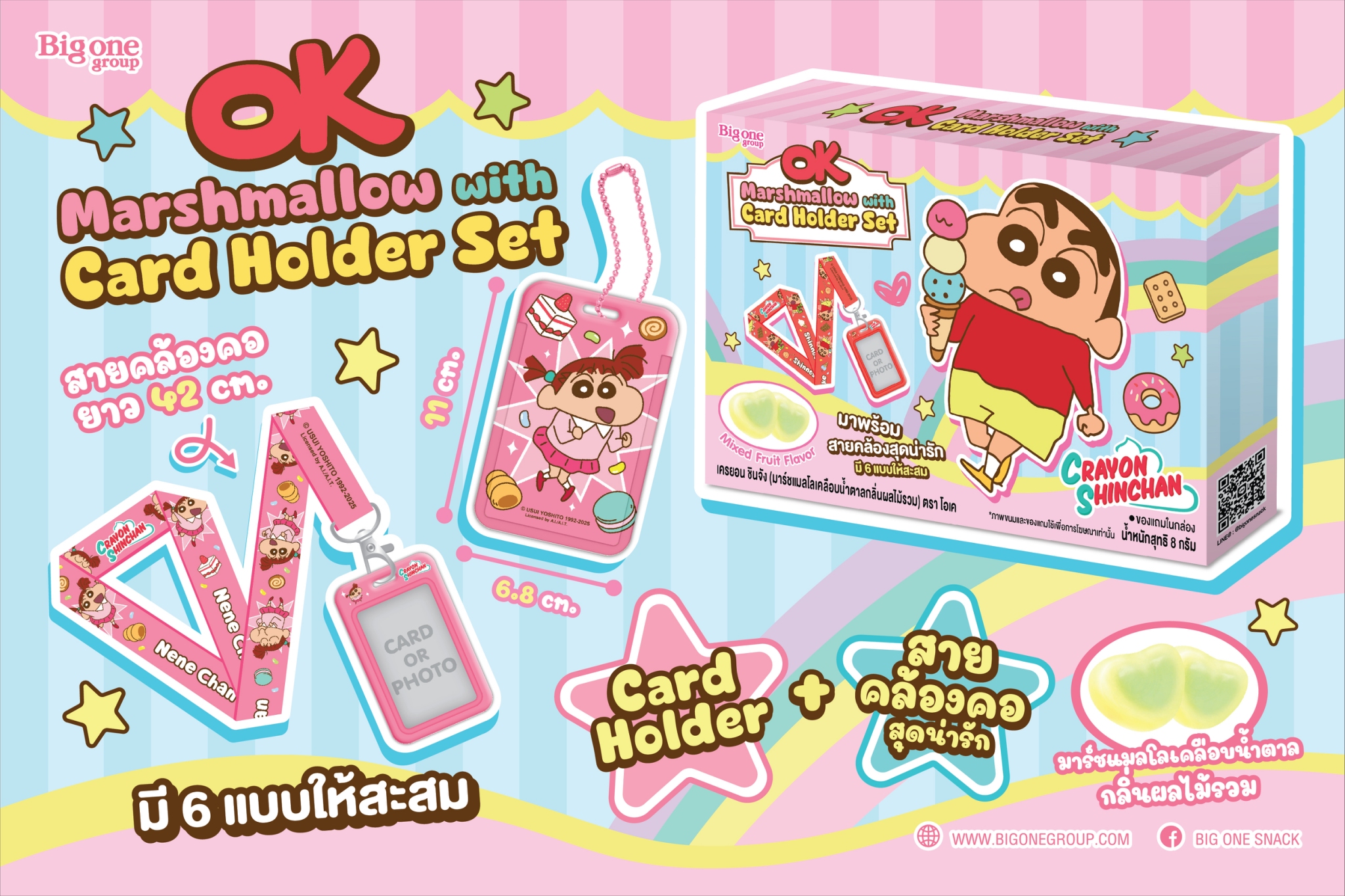 ขนมแถมชินจัง เลือกได้ กิ๊บชินจังเซเว่น , การ์ดโฮลด์เดอร์ ชินจัง ที่ใส่ ...